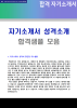 자기소개서 성격의 장단점생활신조좌우명 가치관 모범예시 자소서 성격소개 잘쓴예 합격샘플 네이버 블로그